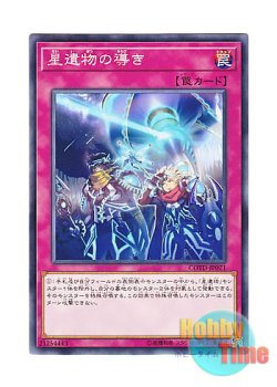 日本語版 COTD-JP071 World Legacy Landmark 星遺物の導き (ノーマル)