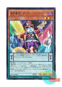 日本語版 VP16-JP004 Abyss Actor - Trendy Understudy 魔界劇団－ダンディ・バイプレイヤー (ウルトラレア)