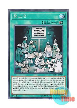 日本語版 SR06-JP029 Prohibition 禁止令 (ノーマル)