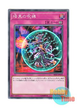 日本語版 SR06-JP039 Curse of Darkness 暗黒の呪縛 (ノーマル)