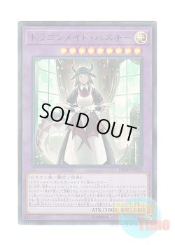日本語版 DBMF-JP022 House Dragonmaid ドラゴンメイド・ハスキー (ウルトラレア)
