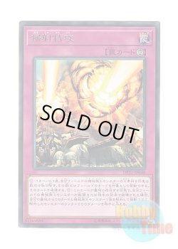 日本語版 DP21-JP038 Barrage Blast 掃射特攻 (レア)