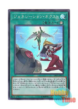 日本語版 DP23-JP014 Generation Next ジェネレーション・ネクスト (スーパーレア)