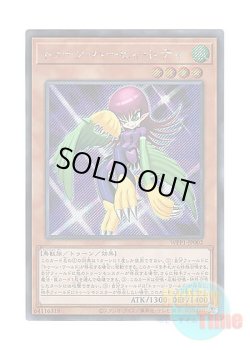 日本語版 WPP1-JP002 Toon Harpie Lady トゥーン・ハーピィ・レディ (シークレットレア)
