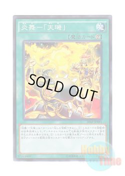 日本語版 20AP-JP091 Fire Formation - Tenki 炎舞－「天キ」 (ノーマル・パラレル)