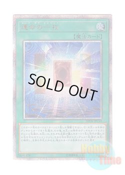 日本語版 20TH-JPC19 Card of Fate 運命の一枚 (20thシークレットレア)