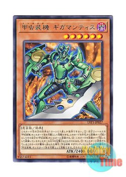 日本語版 LVP1-JP027 Inzektor Giga-Mantis 甲虫装機 ギガマンティス (レア)