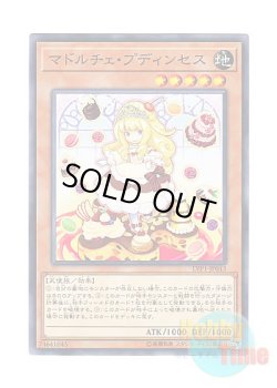 日本語版 LVP1-JP043 Madolche Puddingcess マドルチェ・プディンセス (ノーマル)