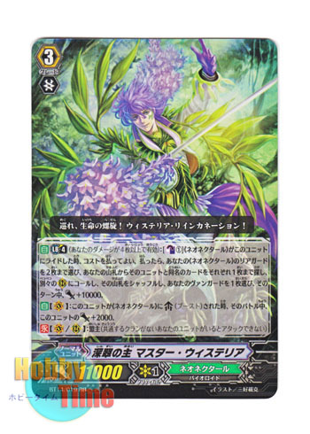 ヴァンガード 日本語版 BT14/019 深翠の主 マスター・ウィステリア (RR)