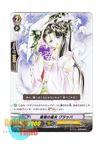 ヴァンガード 日本語版 BT14/068 葡萄の魔女 グラッパ (C)