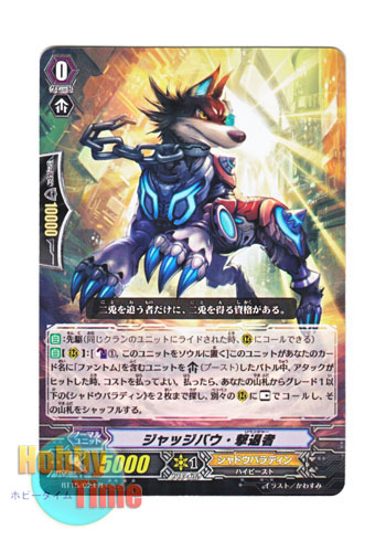 ヴァンガード 日本語版 BT15/024 ジャッジバウ・撃退者 (R)