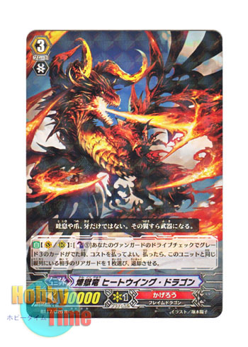 ヴァンガード 日本語版 BT17/026 煉獄竜 ヒートウイング・ドラゴン (R)