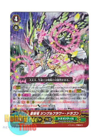 ヴァンガード 日本語版 G-BT02/S08 聖樹竜 ジングルフラワー・ドラゴン (SP)