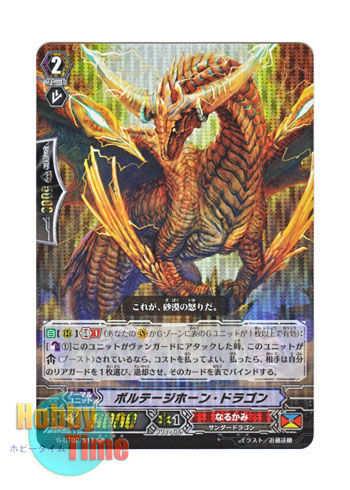 ヴァンガード 日本語版 G-BT02/S11 ボルテージホーン・ドラゴン (SP)