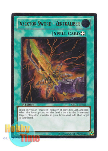英語版 ORCS-EN054 Inzektor Sword - Zektkaliber 甲虫装機の魔剣 ゼクトキャリバー (レリーフレア) 1st Edition