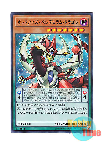 日本語版 DUEA-JP004 Odd-Eyes Pendulum Dragon オッドアイズ・ペンデュラム・ドラゴン (ウルトラレア)