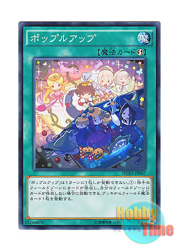 日本語版 DUEA-JP067 Pop-Up ポップルアップ (ノーマル)