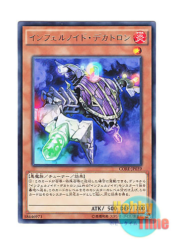 日本語版 CORE-JP039 Infernoid Decatron インフェルノイド・デカトロン (レア)