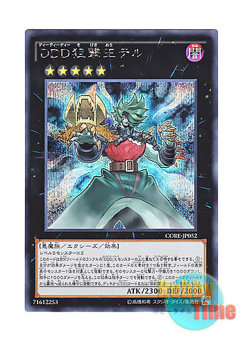 日本語版 CORE-JP052 D/D/D Marksman King Tell DDD狙撃王テル (シークレットレア)