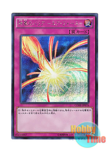日本語版 CORE-JP076 Storming Mirror Force 神風のバリア －エア・フォース－ (シークレットレア)