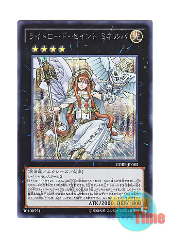 日本語版 CORE-JP083 Minerva, the Exalted Lightsworn ライトロード・セイント ミネルバ (シークレットレア)