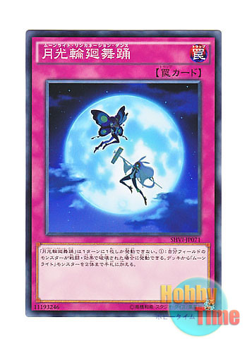 日本語版 SHVI-JP071 Lunalight Reincarnation Dance 月光輪廻舞踊 (ノーマル)