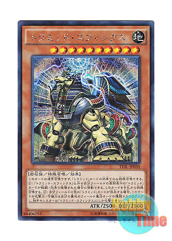 日本語版 TDIL-JP030 Triamid Sphinx トラミッド・スフィンクス (シークレットレア)