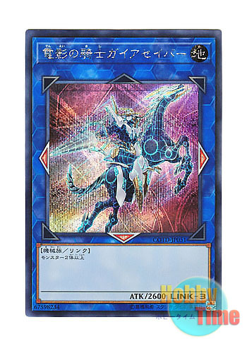 日本語版 COTD-JP051 Gaia Saber, the Lightning Shadow 電影の騎士ガイアセイバー (シークレットレア)