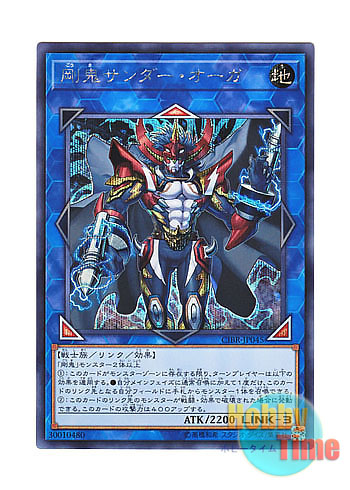 日本語版 CIBR-JP045 Gouki Thunder Ogre 剛鬼サンダー・オーガ (シークレットレア)