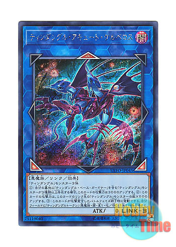 日本語版 EXFO-JP045 Tindangle Acute Cerberus ティンダングル・アキュート・ケルベロス (シークレットレア)