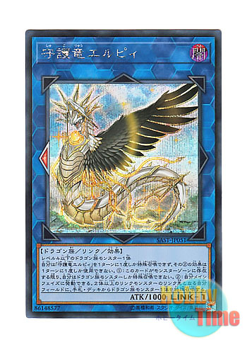 日本語版 SAST-JP051 Guardragon Elpy 守護竜エルピィ (シークレットレア)