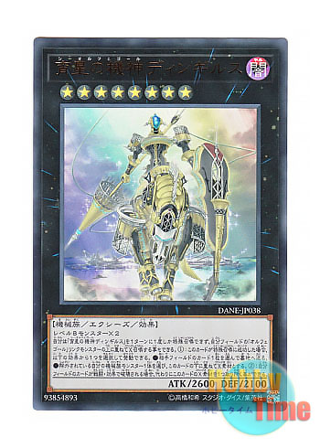 日本語版 DANE-JP038 Dingirsu, the Orcust of the Evening Star 宵星の機神ディンギルス (ウルトラレア)