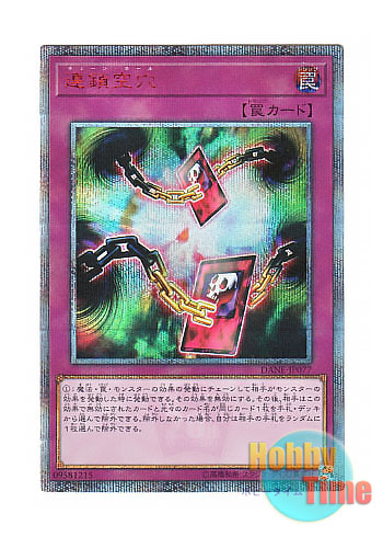 日本語版 DANE-JP077 Chain Hole 連鎖空穴 (20thシークレットレア)