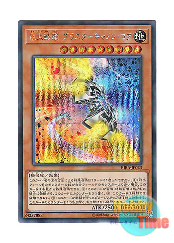 日本語版 RIRA-JP023 B.E.S. Blaster Cannon Core 巨大戦艦 ブラスターキャノン・コア (シークレットレア)