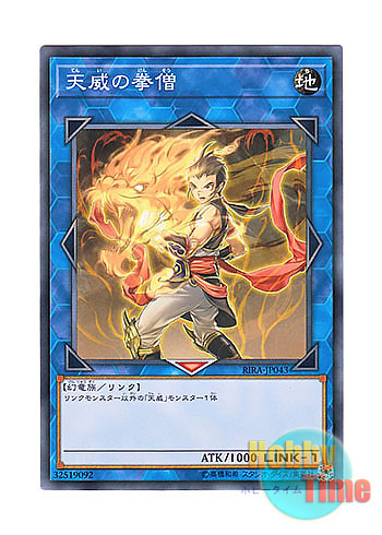 日本語版 RIRA-JP043 Monk of the Tenyi 天威の拳僧 (ノーマル)