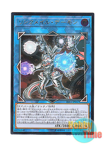 日本語版 RIRA-JP047 Linkmail Archfiend リンクメイル・デーモン (アルティメットレア)