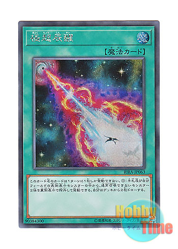 日本語版 RIRA-JP063 Hypernova Burst 極超辰醒 (シークレットレア)
