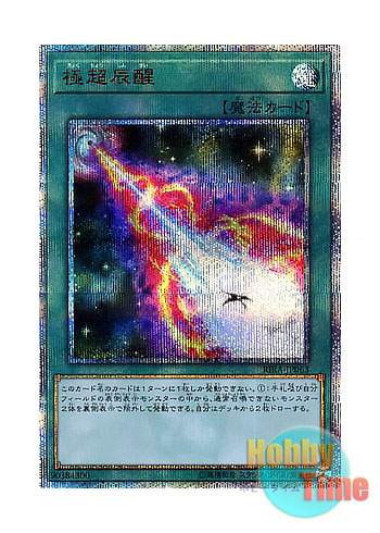 日本語版 RIRA-JP063 Hypernova Burst 極超辰醒 (20thシークレットレア)