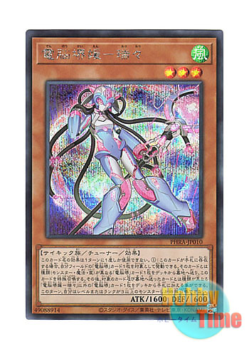 日本語版 PHRA-JP010 Virtual World Mai-Hime - Lulu 電脳堺媛－瑞々 (シークレットレア)