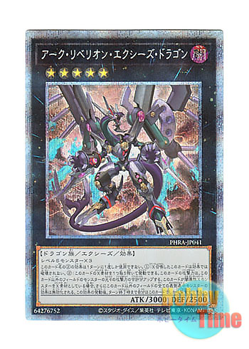 日本語版 PHRA-JP041 Arc Rebellion Xyz Dragon アーク・リベリオン・エクシーズ・ドラゴン (プリズマティックシークレットレア)