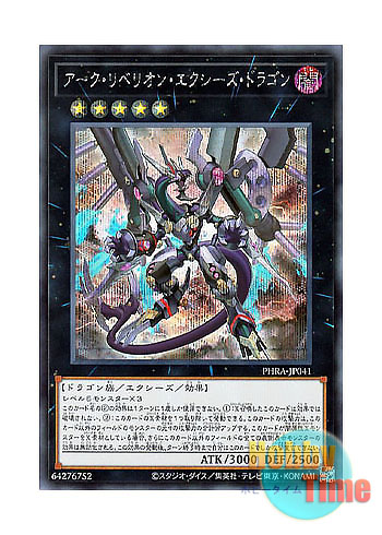 日本語版 PHRA-JP041 Arc Rebellion Xyz Dragon アーク・リベリオン・エクシーズ・ドラゴン (シークレットレア)