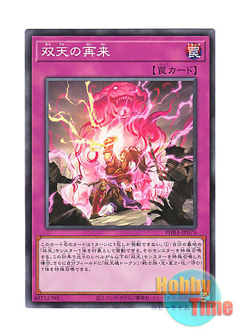 日本語版 PHRA-JP073 Dual Avatar Return 双天の再来 (ノーマル)