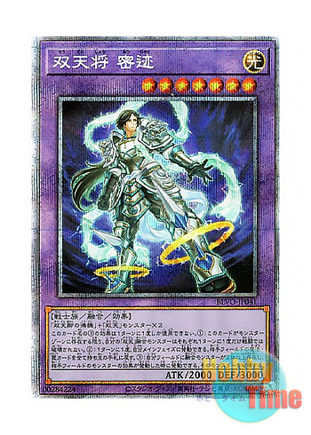 日本語版 BLVO-JP041 Dual Avatar - Empowered Mitsu-Jaku 双天将 密迹 (プリズマティックシークレットレア)