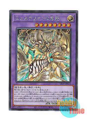 日本語版 LIOV-JP034 Mysterion the Dragon Crown ミュステリオンの竜冠 (シークレットレア)