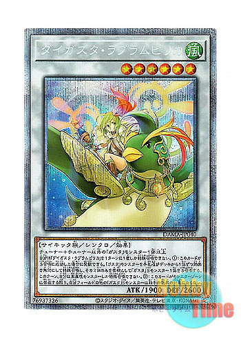 日本語版 DAMA-JP040 Daigusto Laplampilica ダイガスタ・ラプラムピリカ (プリズマティックシークレットレア)