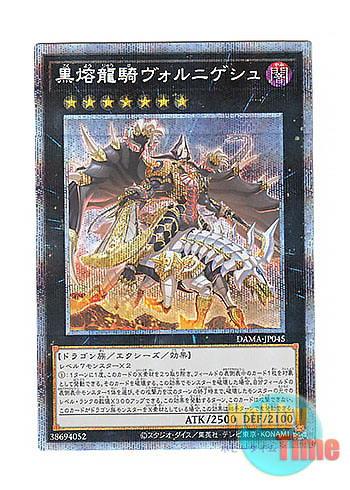 日本語版 DAMA-JP045 Voloferniges, the Darkest Dragon Doomrider 黒熔龍騎ヴォルニゲシュ (プリズマティックシークレットレア)