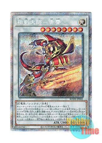 日本語版 BODE-JP041 Swordsoul Grandmaster - Chixiao 相剣大師－赤霄 (プリズマティックシークレットレア)