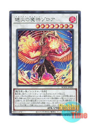 日本語版 BODE-JP045 Zoroa, the Magistus Conflagrant Calamity 絶火の魔神ゾロア (シークレットレア)