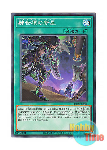 日本語版 DIFO-JP059 Scareclaw Arrival 肆世壊の新星 (ノーマル)