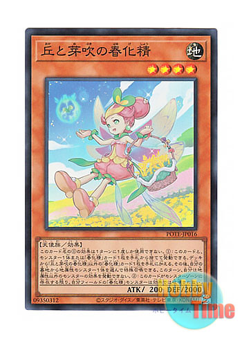 日本語版 POTE-JP016 Vernusylph of the Flourishing Hills 丘と芽吹の春化精 (スーパーレア)